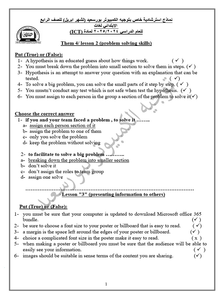 نماذج استرشادية لشهر ابريل لغات g4 | PDF | Computing
