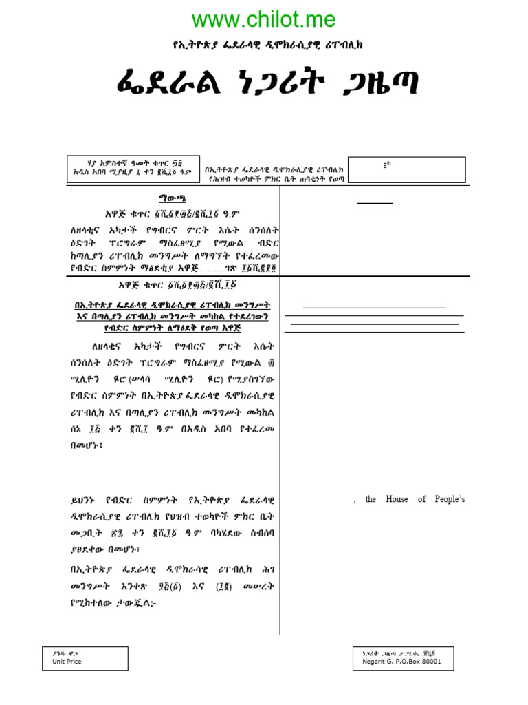 Proclamation-No 1135 2019 | PDF