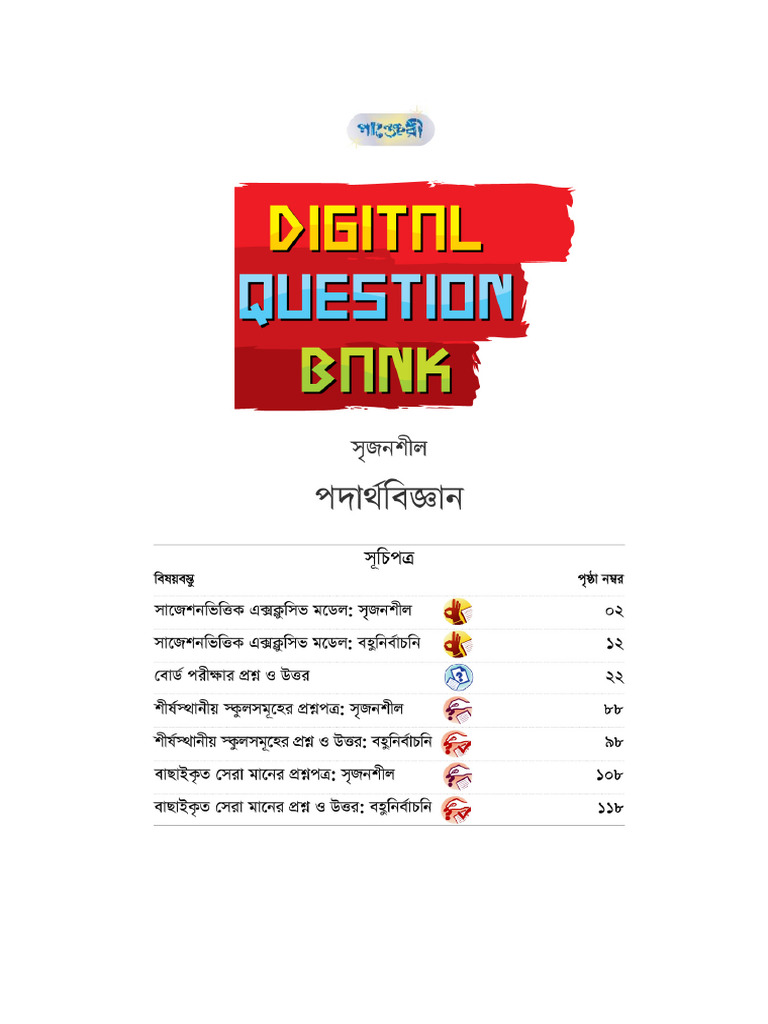 SSC Physics Q-Bank | PDF