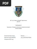 Утр гимнастика | PDF