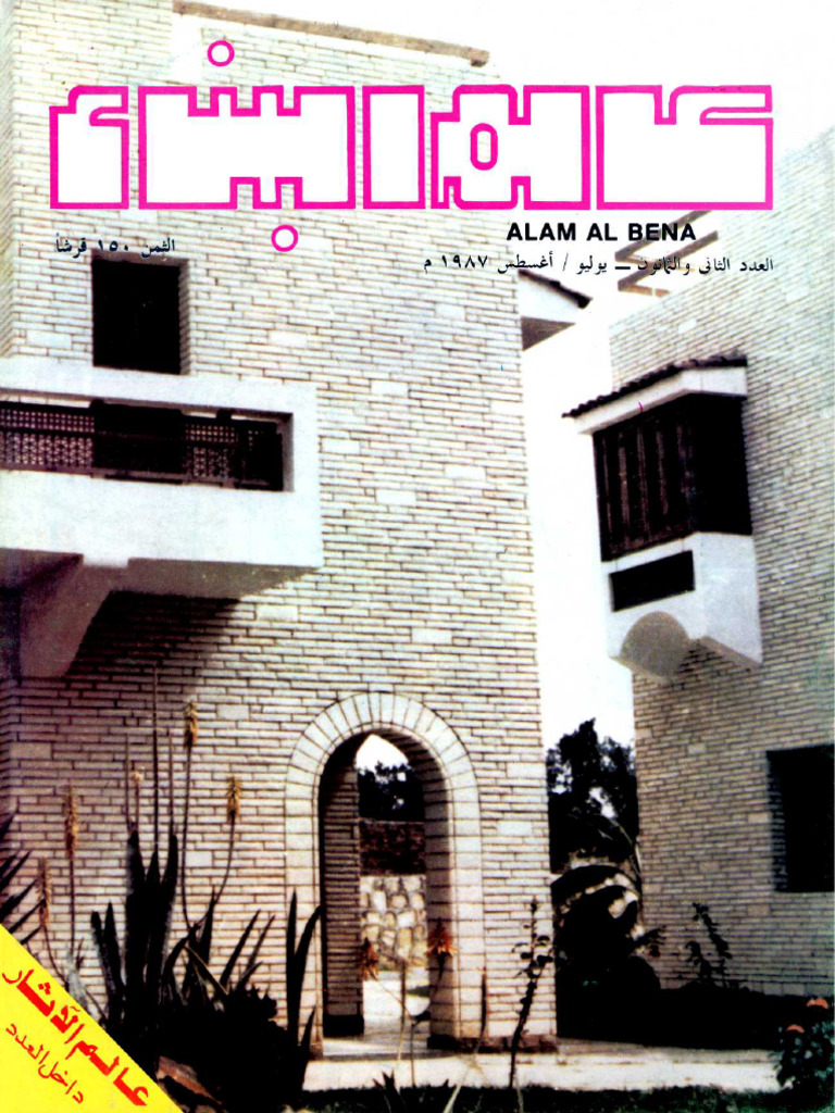 ALAM Al BENAA 1987 0082 | PDF