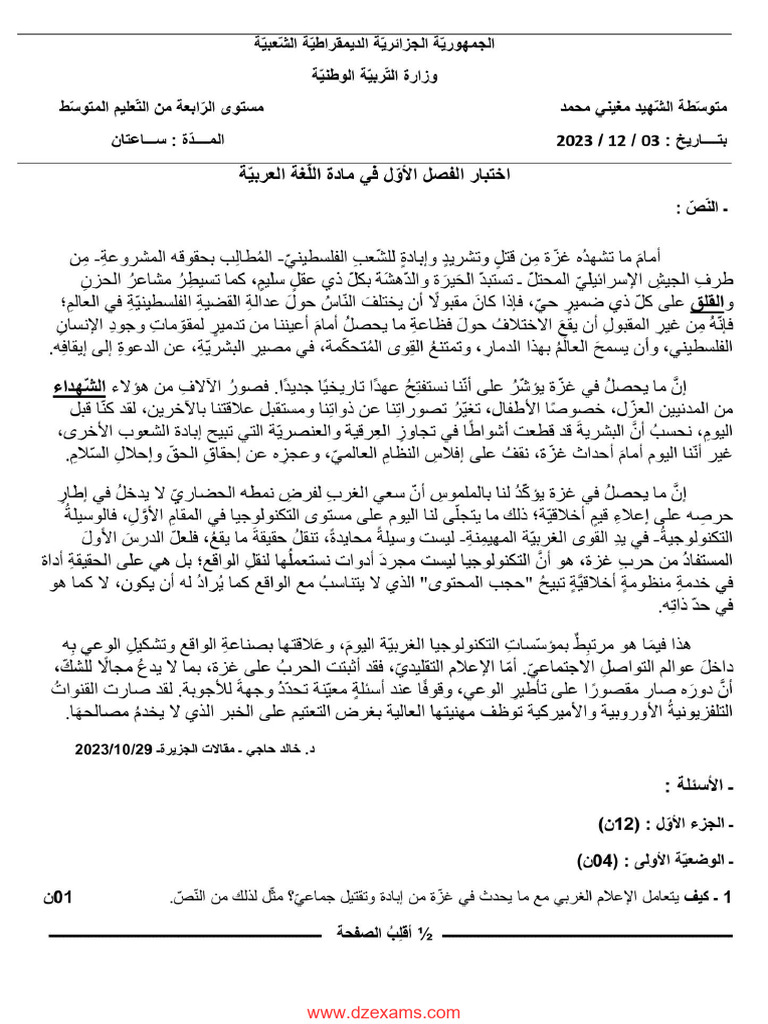 Dzexams 4am Arabe 1101934 | PDF