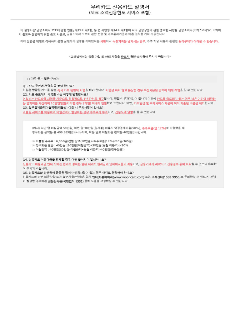 Wooricard Creditcard Tems-1 | PDF