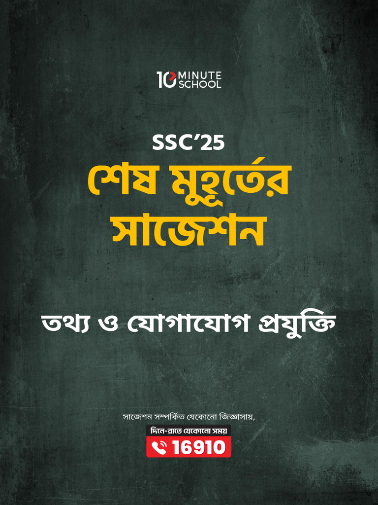 ICT - SSC 25 FRL Exclusive Suggestion | PDF