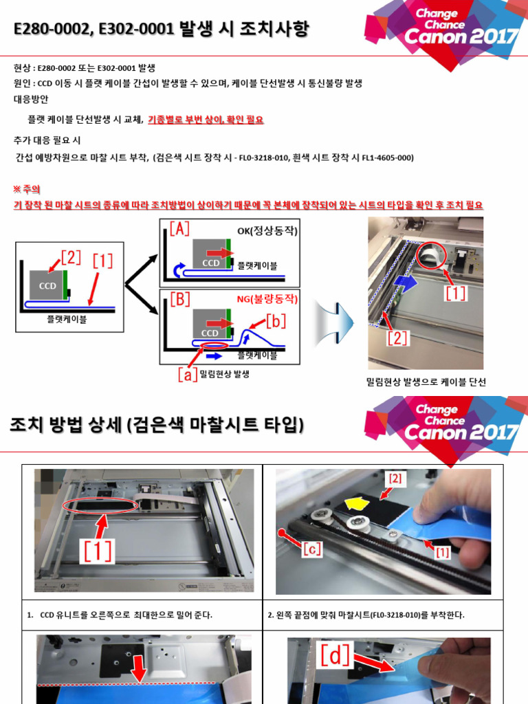 E280 E302발생 시 조치방법 | PDF