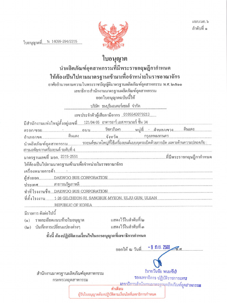 DL 08 TISI Certificate | PDF