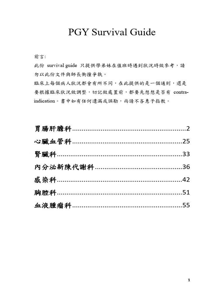 PGY Survival Guide V1.1 | PDF