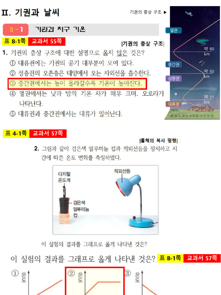 22형성평가 기출문제-2단원 - 250423 - 12242 | PDF