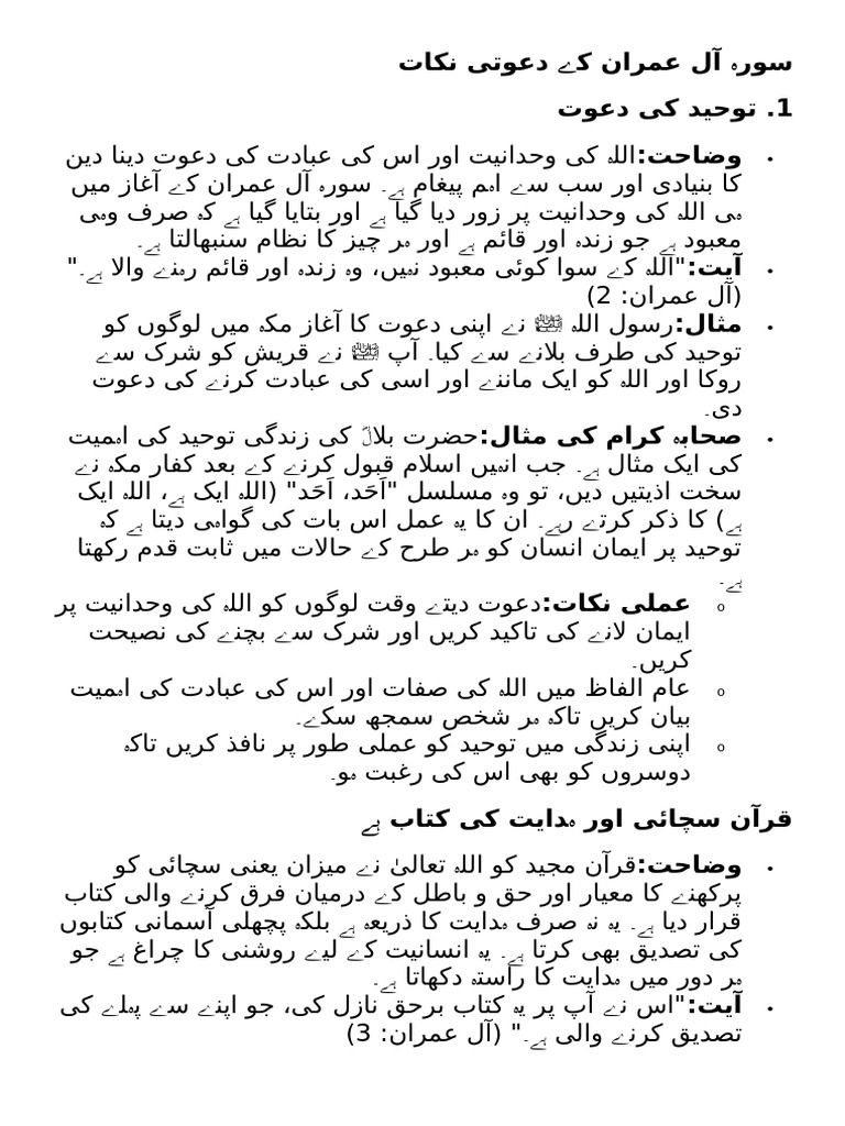 Surah Al Imran Dawati Nukaat 16 Feb 2024 Final | PDF