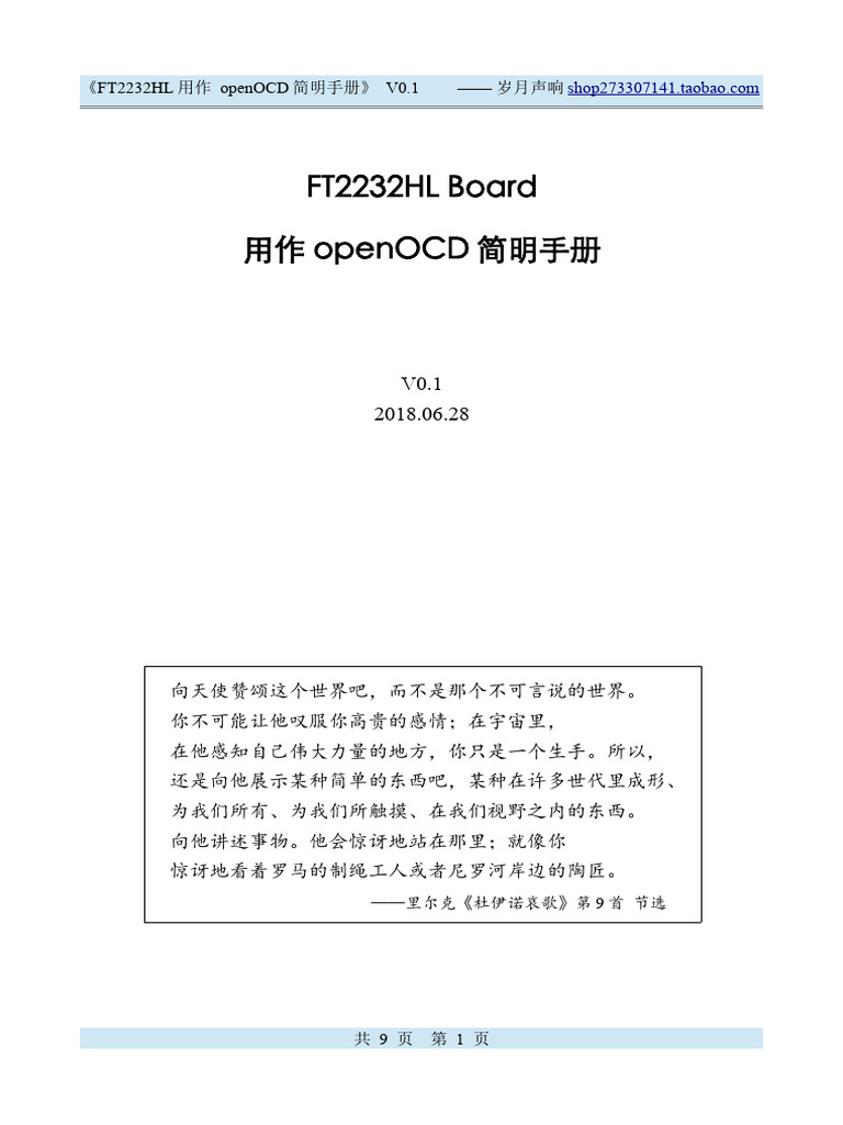 FT2232HL 用作 openOCD 简明手册 V0.1 | PDF