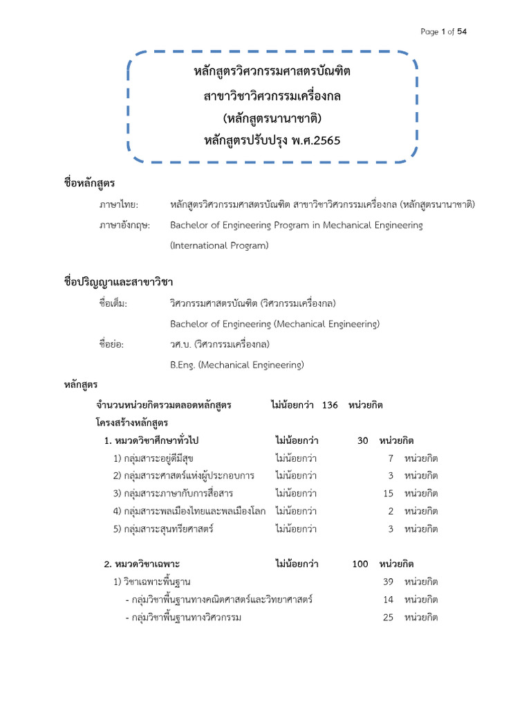 66BThai-08ME-IUP | PDF