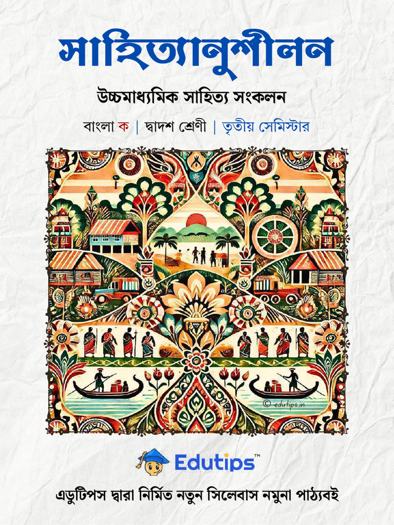 Hs Sem3 Bengali | PDF