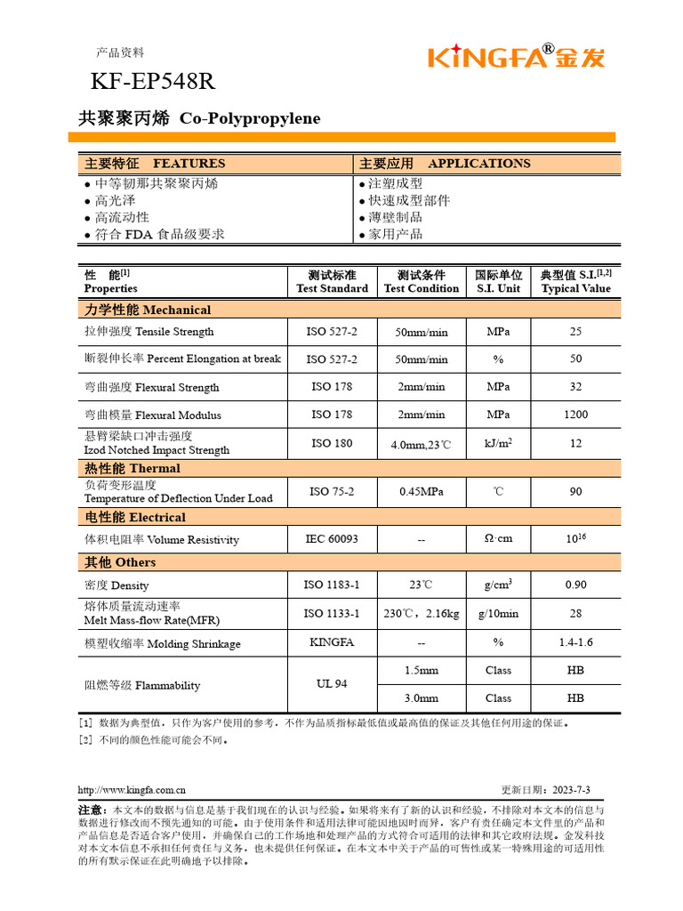 金发EP548R | PDF