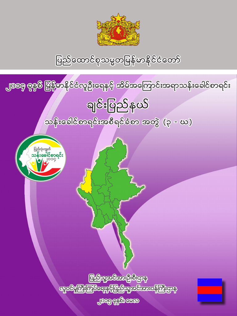 Chin State Census Report - MYANMAR_0 | PDF