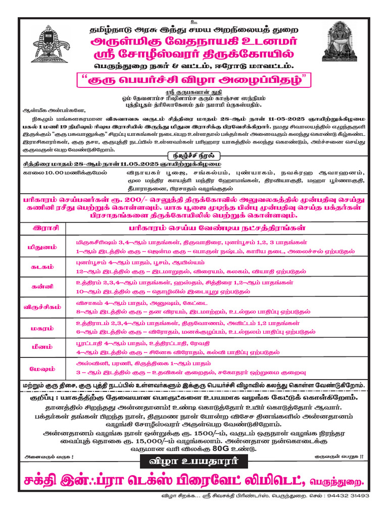 SOLIESWARAR KOVIL - GURU CHANGING NOITCE 2025 | PDF
