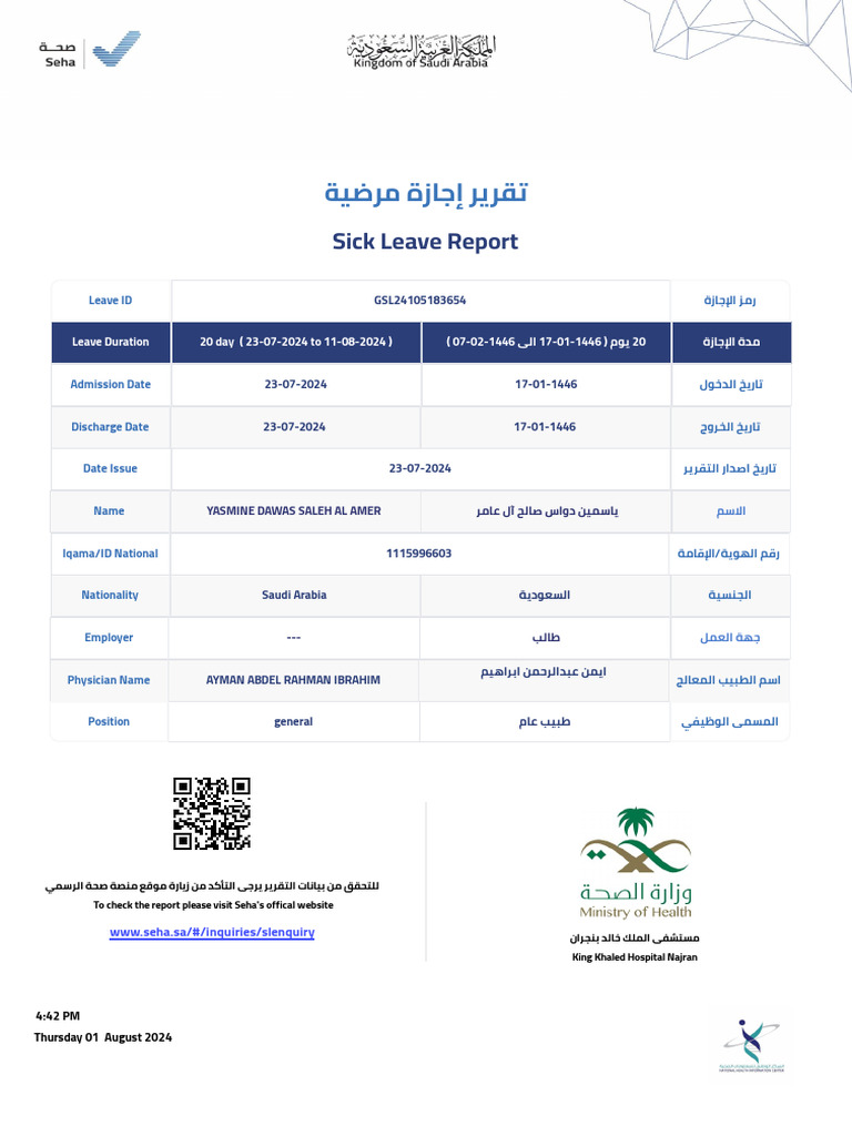 Sick_Leave_Reportدااااا | PDF