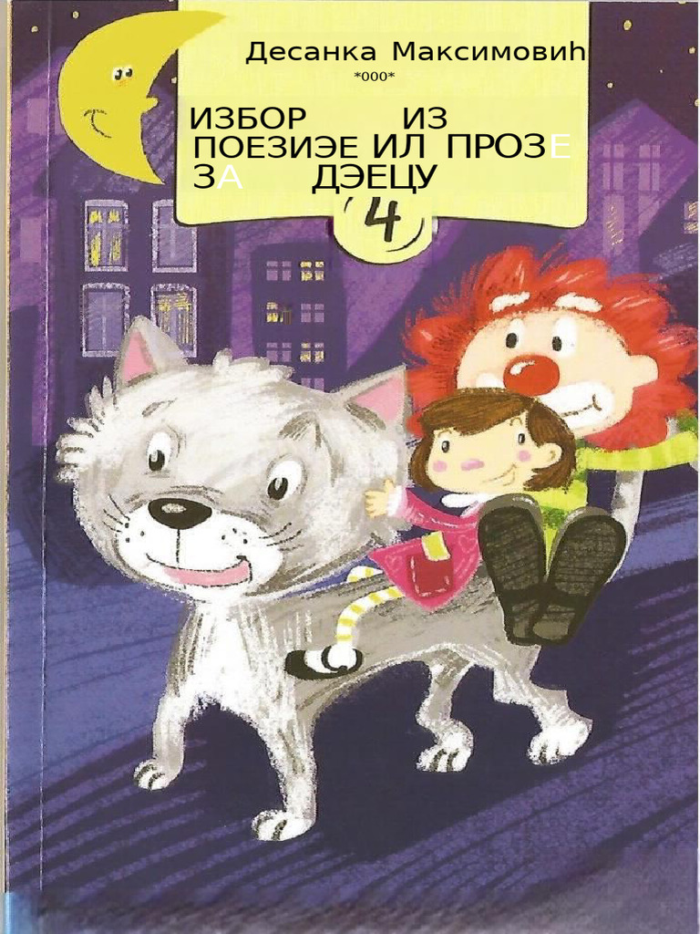 Izbor Iz Poezije I Proze Desanka Maksimovic | PDF