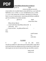 Sarpanch Letter Format | PDF