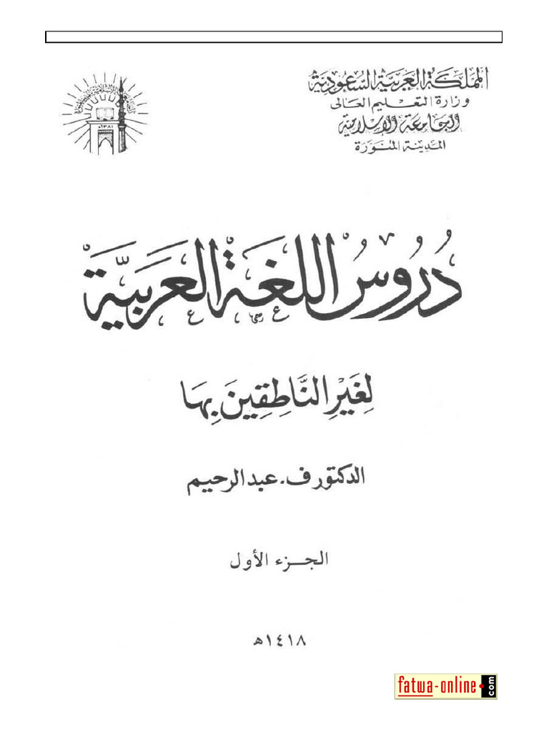 Durusul Lughah Al Arabiyyah Bag1 | PDF | Noble Titles | Positions Of ...