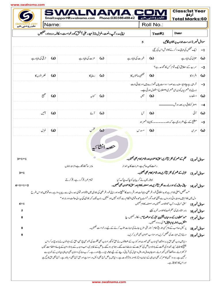 T2 Chapter Wise Test Urdu Class 1st Year Chapter 2 - Compressed | PDF