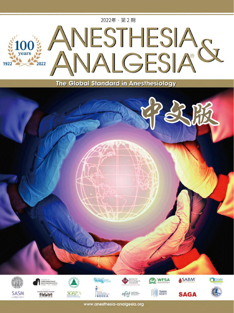 2022 Issue2-麻醉与镇痛 | PDF