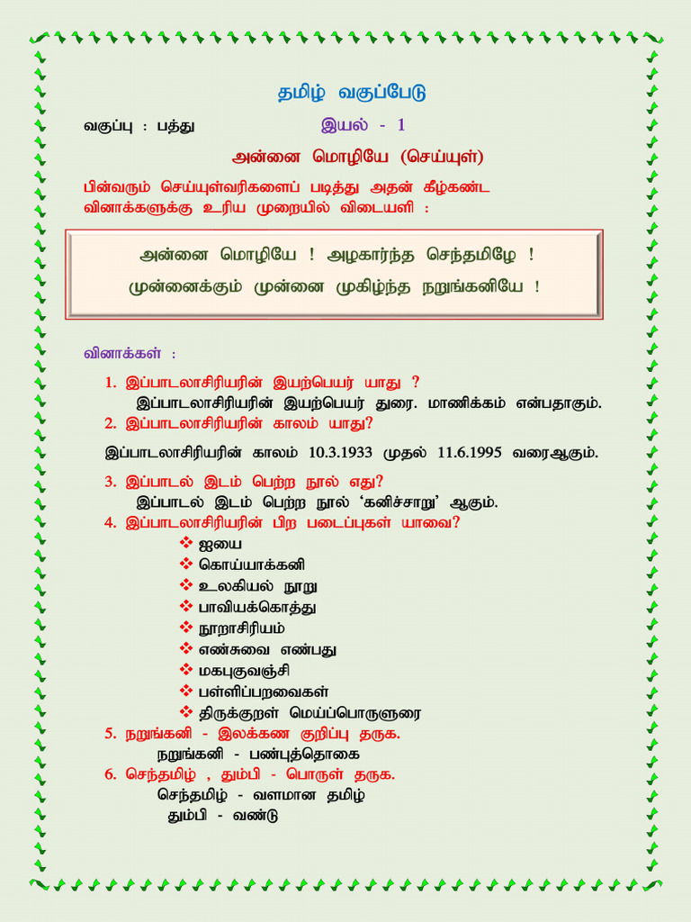 Std. 10 Si Tamil Iyal 1,2 Running Notes. | PDF