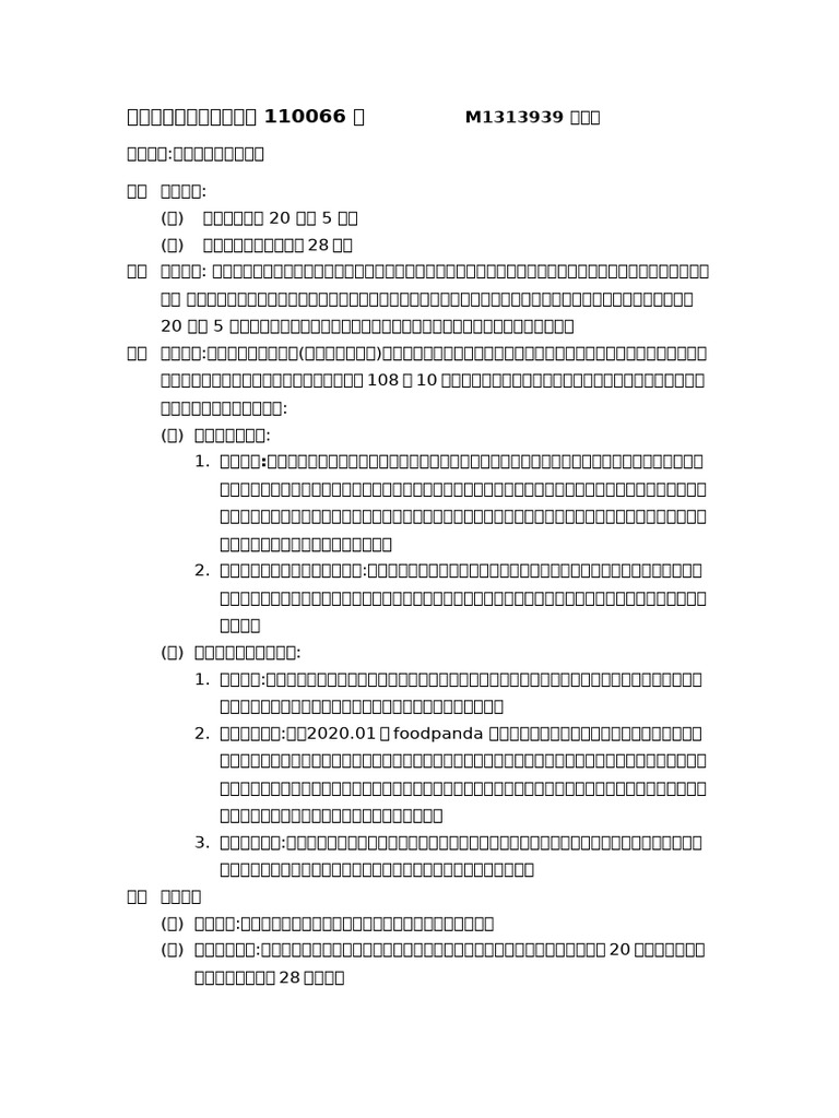 公平交易委員會處分書第 110066 號 | PDF