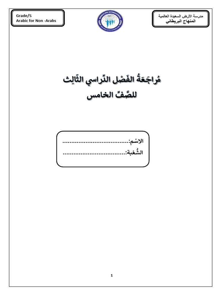 Revision Sheet G5 Answer Key | PDF