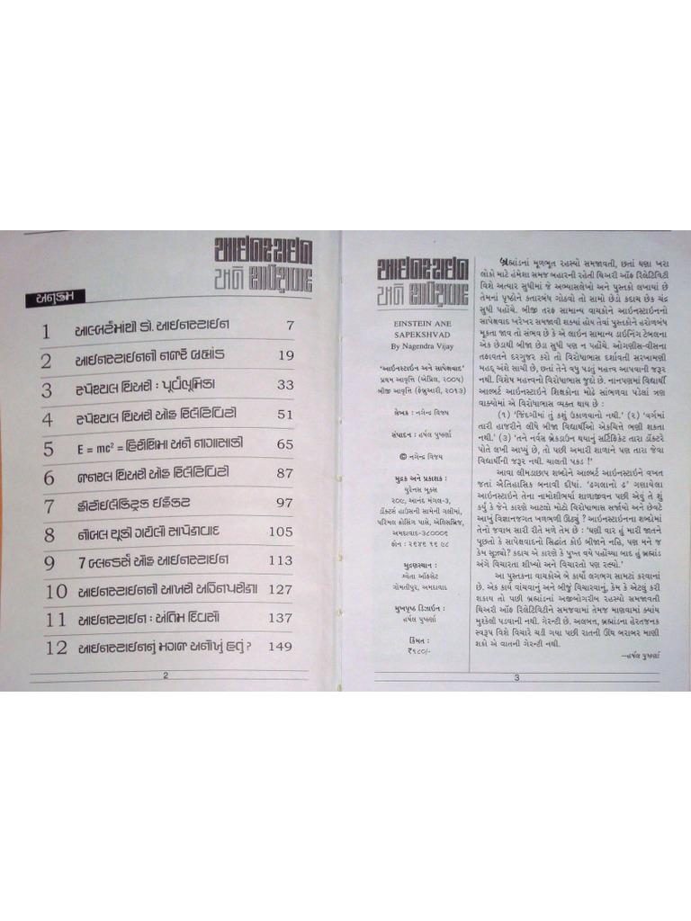 Einstein Ane Sapekshvad | PDF