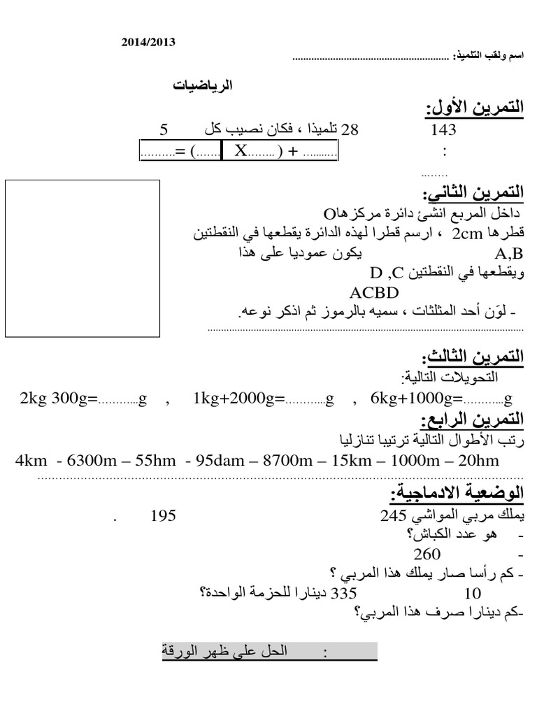 Dzexams 3ap Mathematiques 51867 | PDF