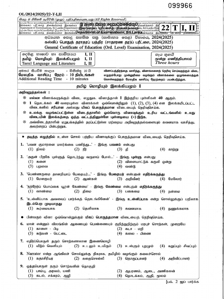 OL Tamil Language Past Paper | PDF