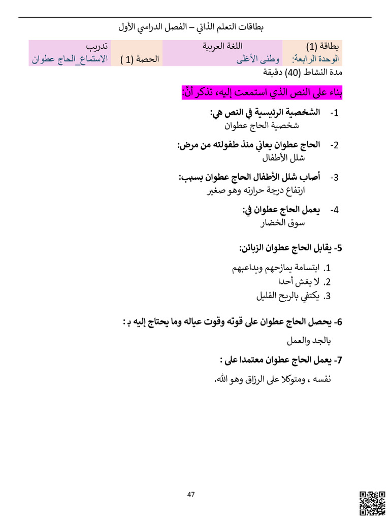 ARABIC-G4-Part-1-Unit-4 | PDF