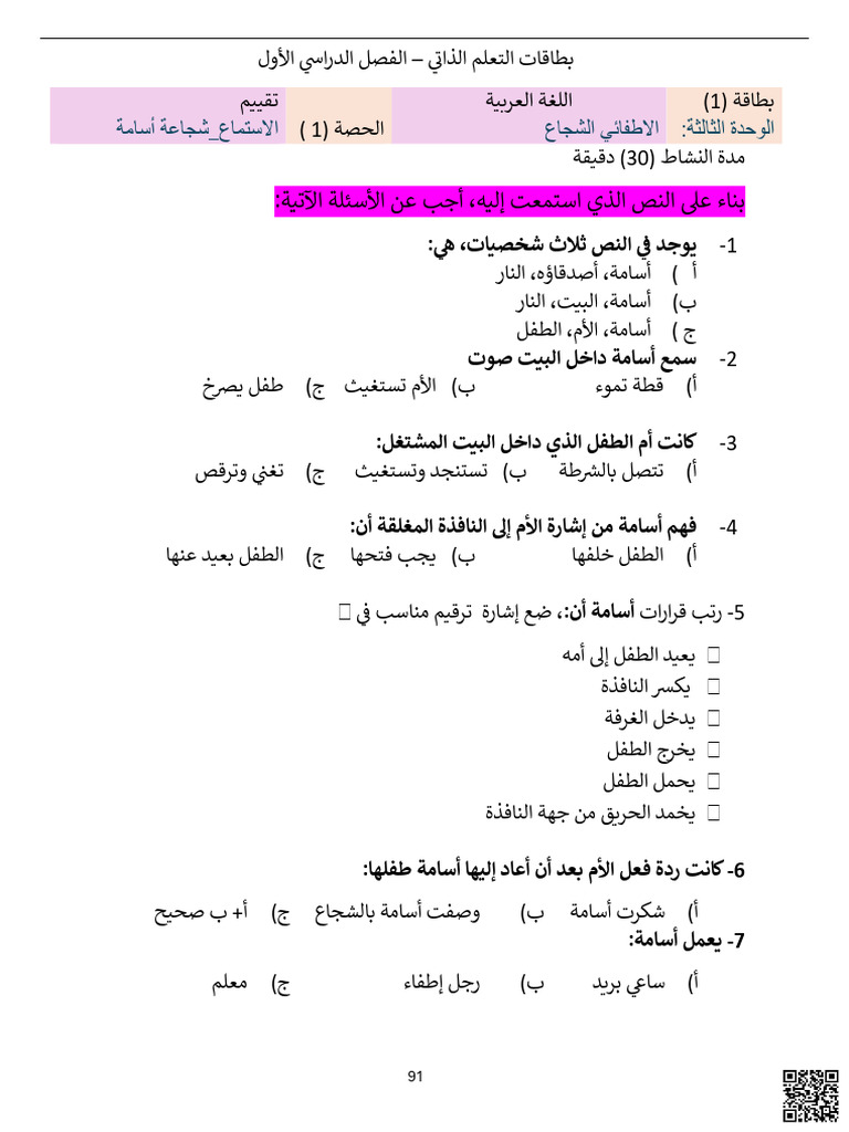 ARABIC-G4-Part-2-Unit-3 | PDF