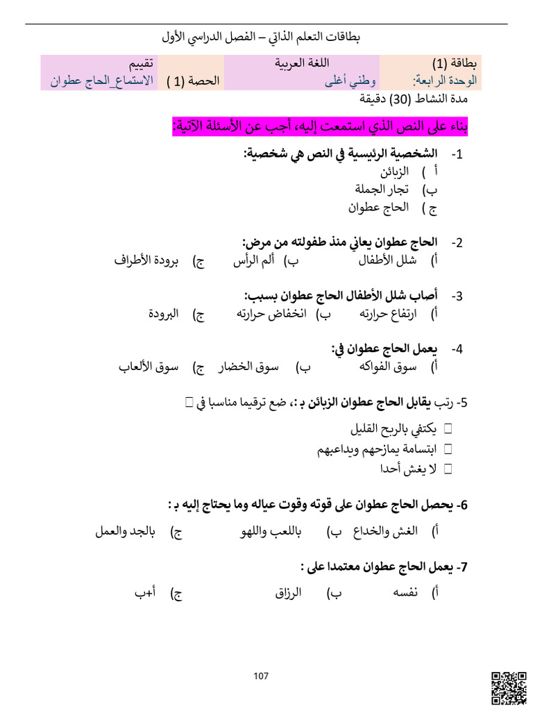 ARABIC G4 Part 2 Unit 4 | PDF