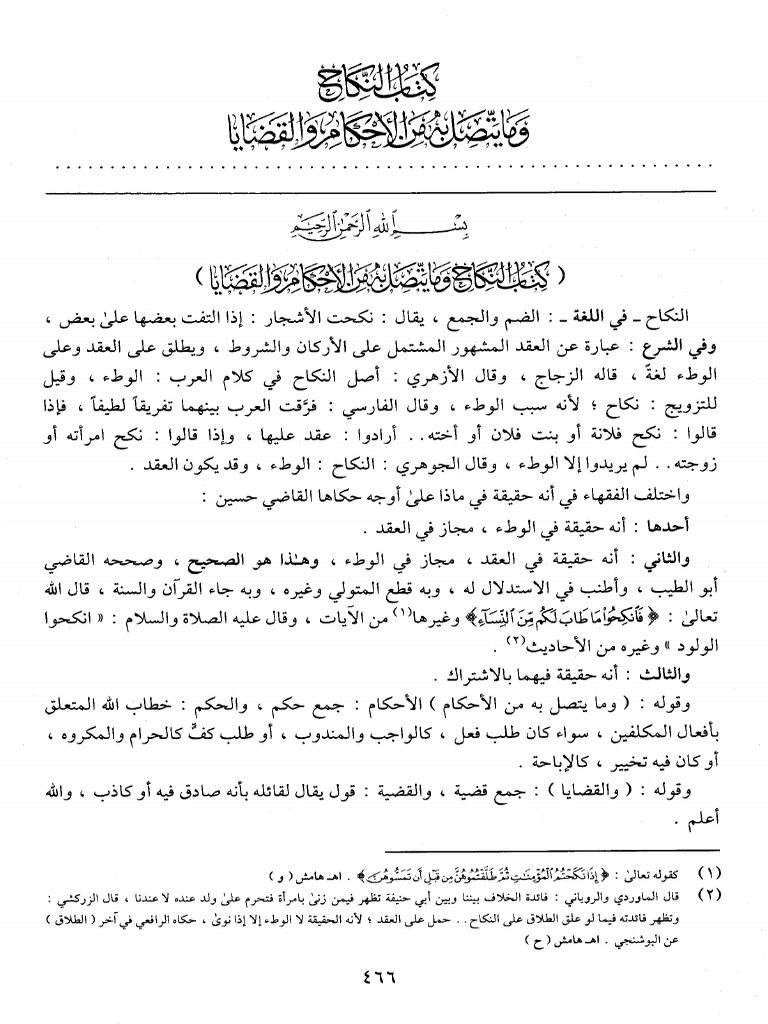 Bab Nikah Kifayatul Akhyar Cetakan Darul Minhaj | PDF