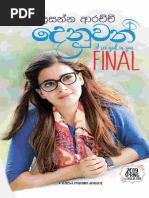 Dedunu-Sujeewa Prasanna Arachchi | PDF