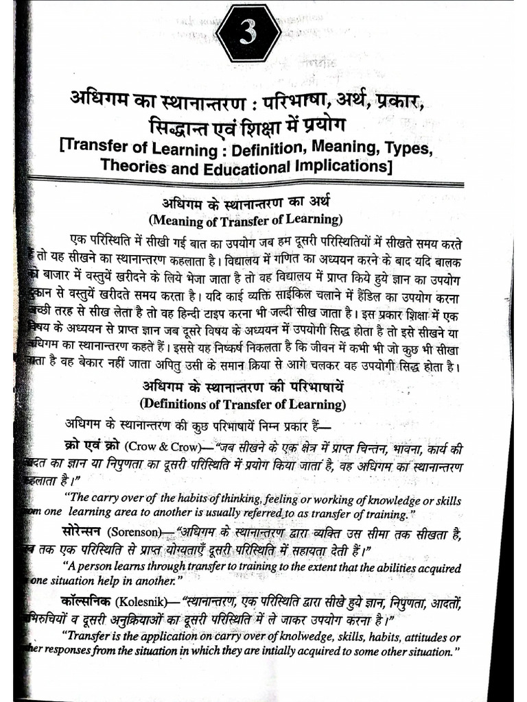 Transfer of Learning | PDF