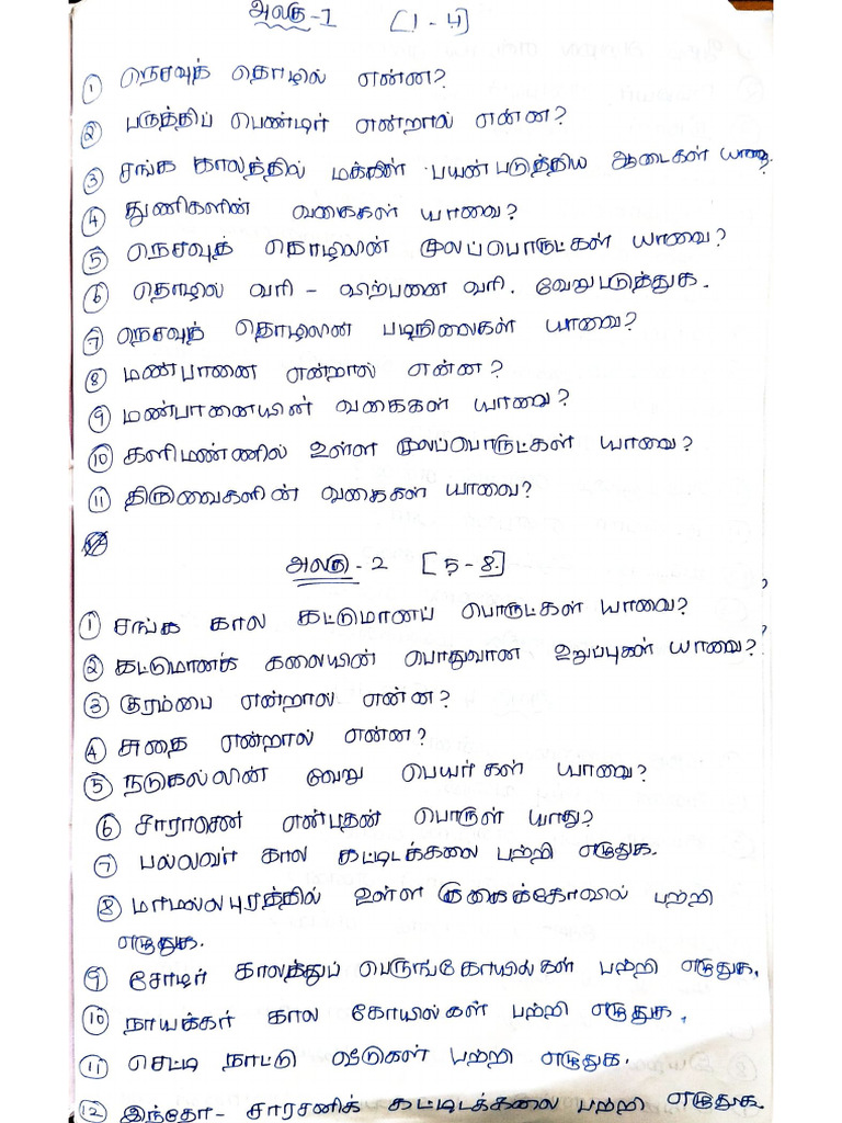 Tamil Important Questions | PDF
