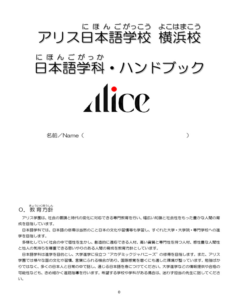 ☆ハンドブック20240406（横浜校） 2 | PDF