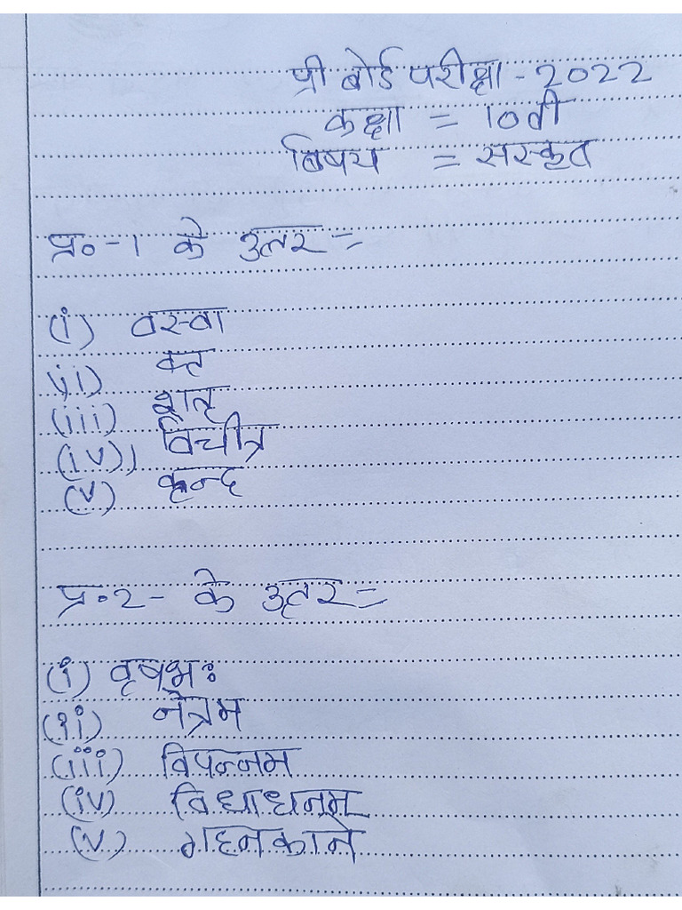 class 10th Sanskrit pepar | PDF