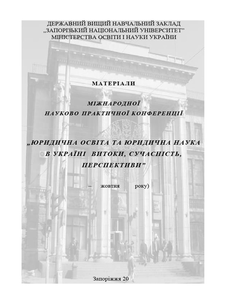 Tezy Conference Yuridychna Osvita I Nauka1 | PDF