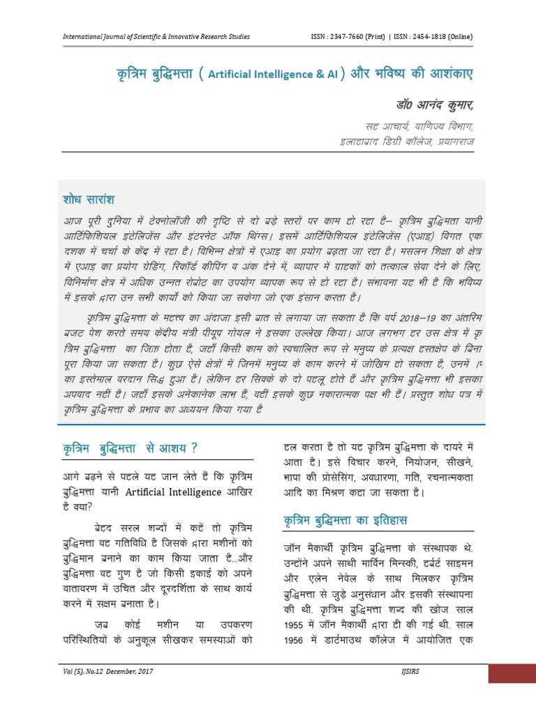 Kritim Budhhimatta Aur Bhavishya Ki Aashankayein | PDF | Intellectual ...