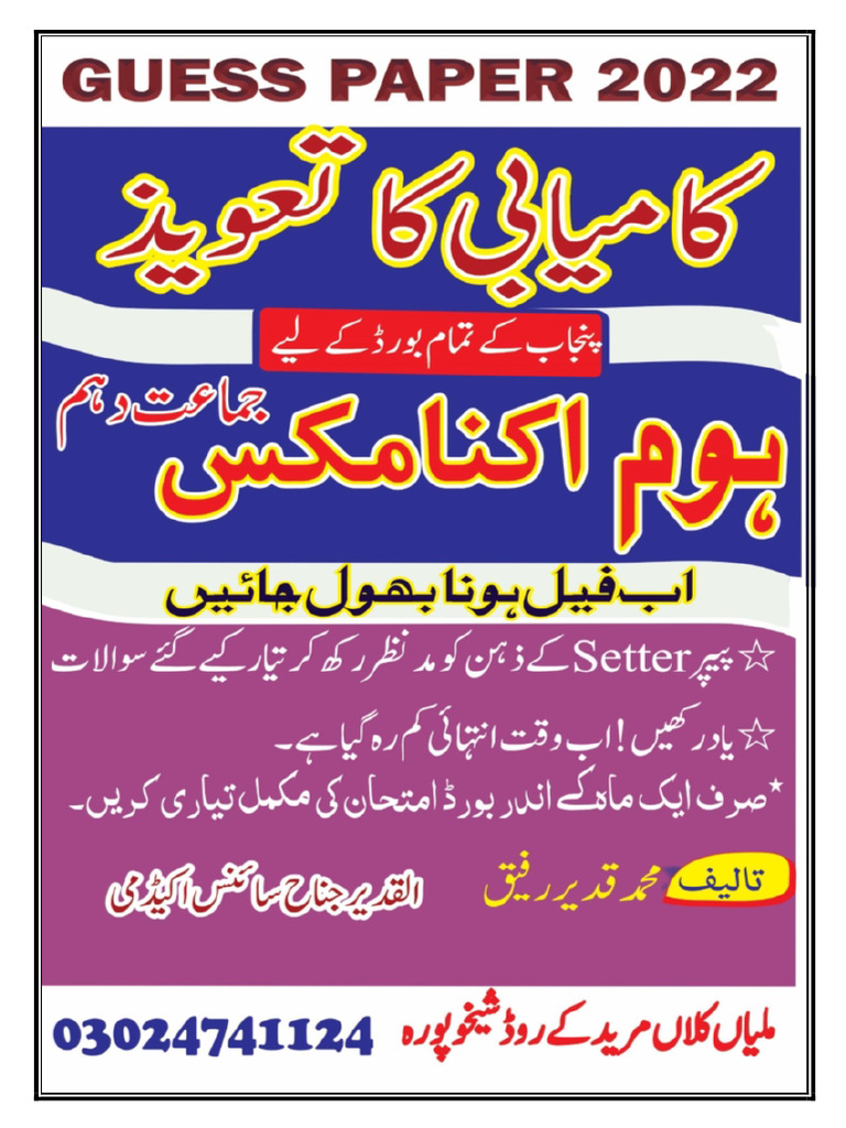 H.E 10th Guess 2024 | PDF