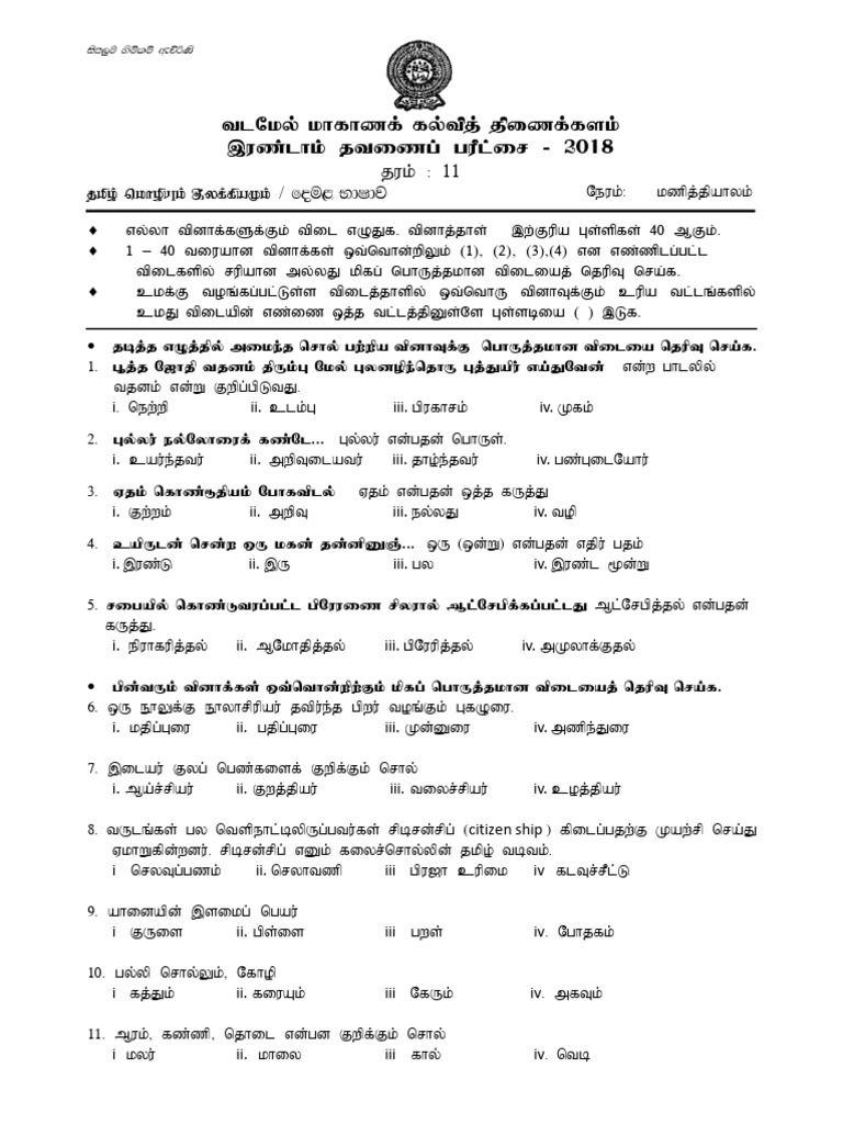 Grade 11 Tamil Language 2nd Term Exam Paper Download | PDF