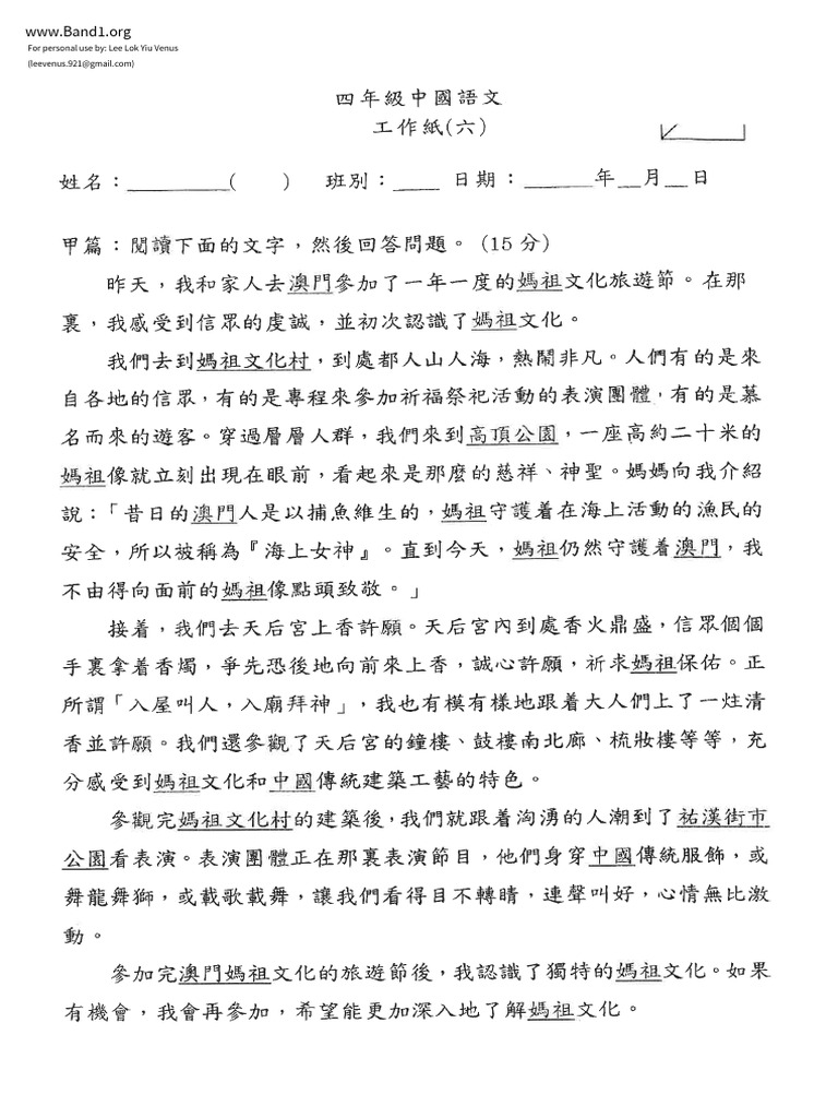 Primary 4 Chinese Past Paper | PDF