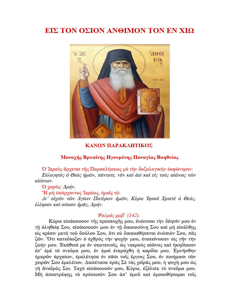 15-Φεβ. Όσ. Άνθιμος της Χίου | PDF