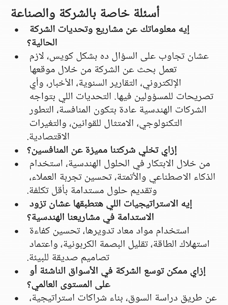 MD Interview (Arabic Version) | PDF