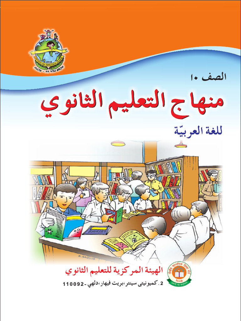 Grade-10 Textbook - 241010 - 111001 | PDF
