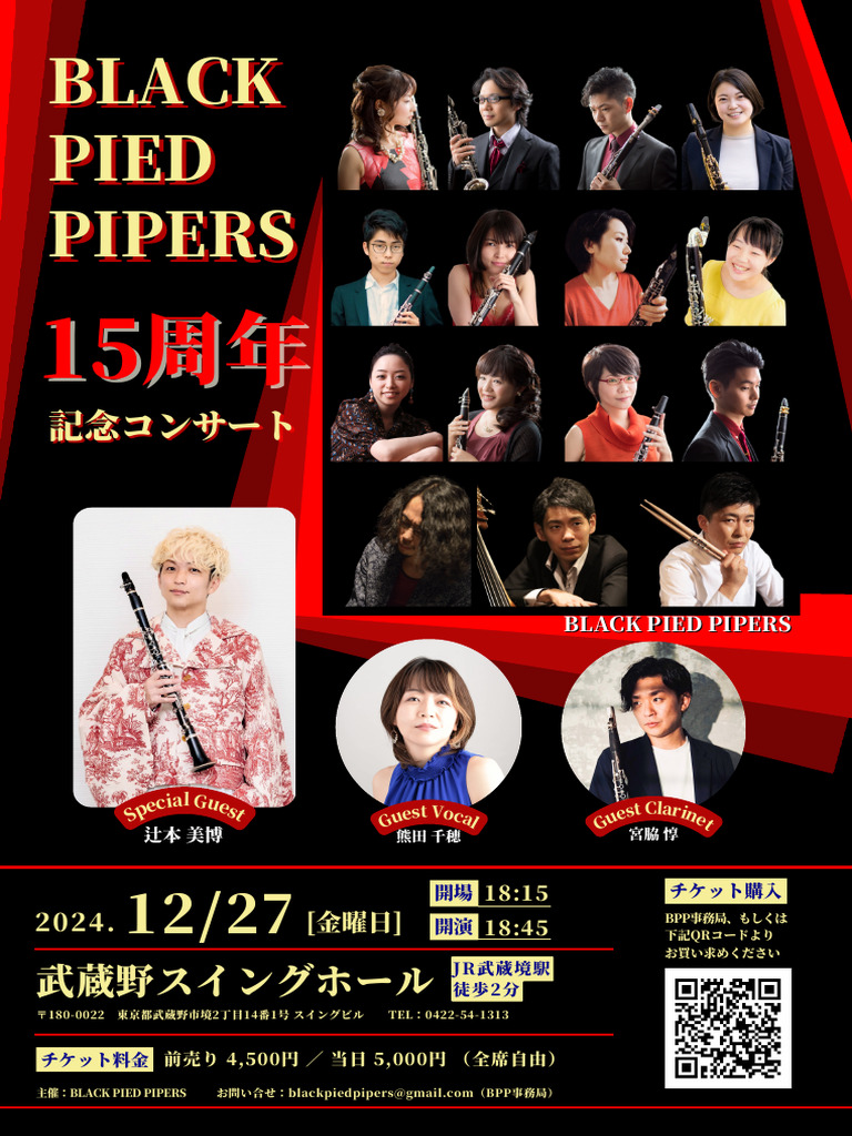 BPP 15周年コンサート 20241227 ver2 | PDF