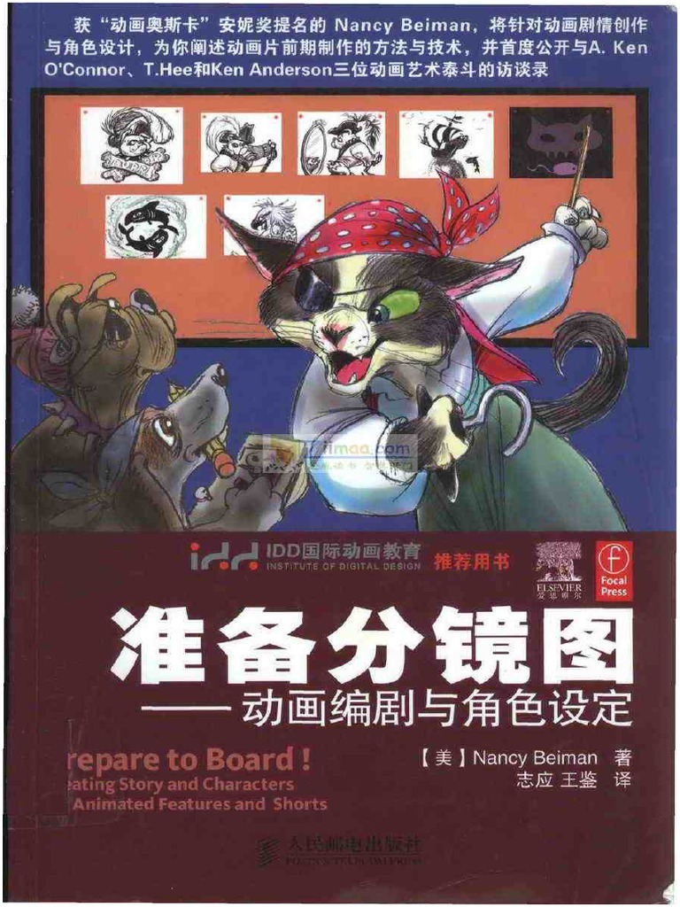 准备分镜图：动画编剧与角色设定 (Nancy Beiman 著) (Z-Library) | PDF